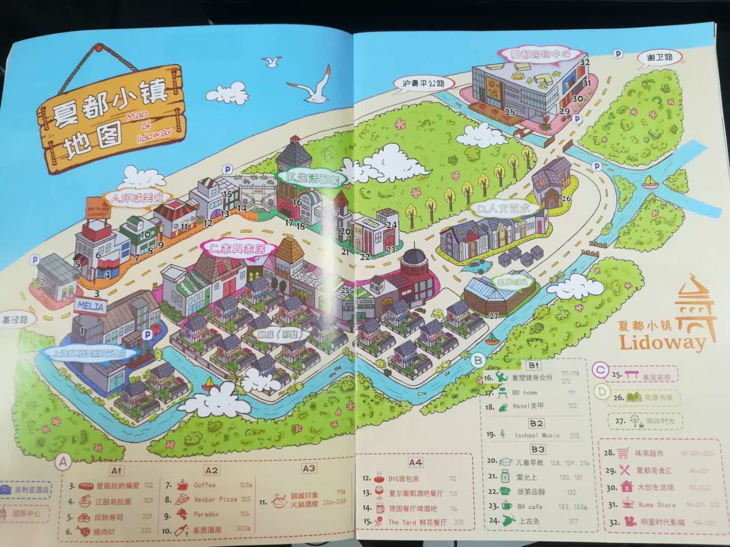 【夏都小鎮‐Lidoway-】青浦エリアに小さな街が出来てます。